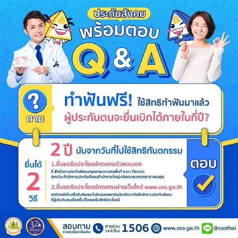 ประกันสังคม ใช้สิทธิทำฟันฟรี สำรองจ่ายไปก่อน เบิกได้ภายในกี่ปี ดูที่นี่