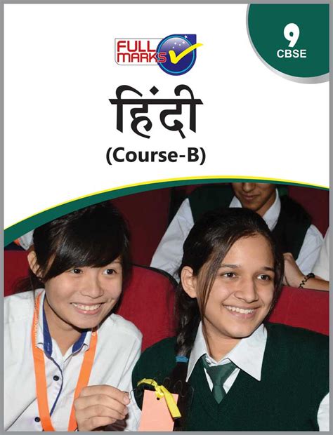 Class 9 Full Marks Hindi Course B Guide