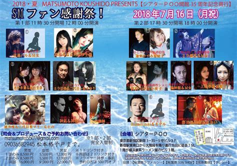 相伴踽踽 Smファン感謝祭（2018。夏）觀後感