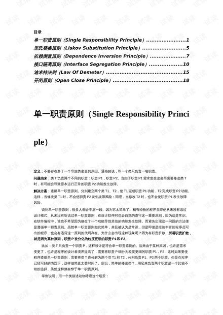 六原则解析：设计模式中的单一职责到迪米特法则 csdn文库