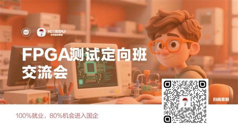 Fpga培训｜ic设计工程师认证｜企业级项目保就业｜成都｜重庆｜广东线下全国线上 成电国芯 Fpga培训基地｜成电国芯线下班 手把手教学