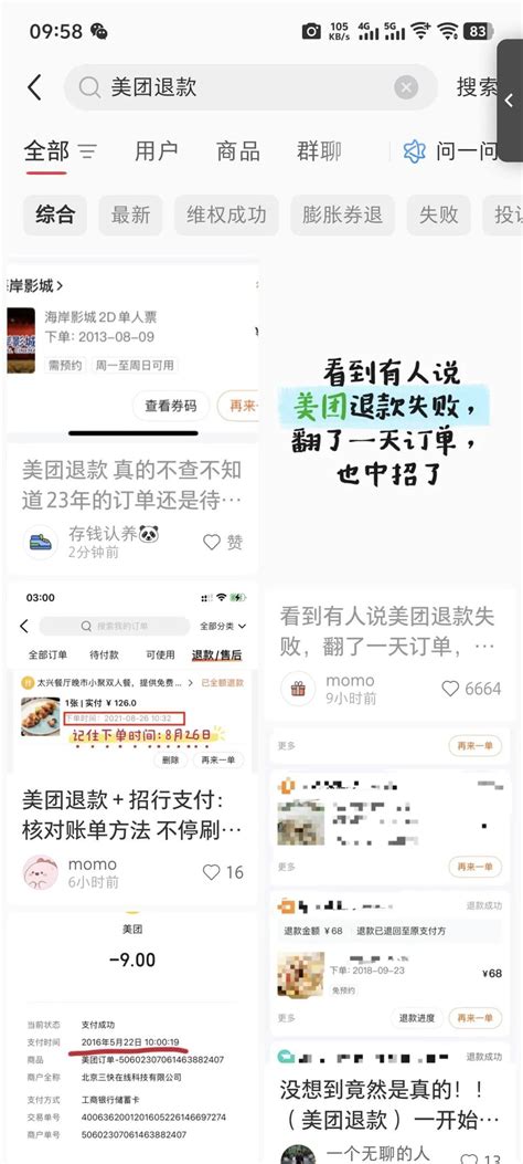 没退钱！多人反馈美团退款未到账 知乎