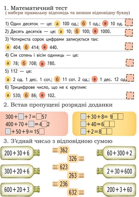 Трицифрові числа Розрядні доданки Склад трицифрових чисел Worksheet