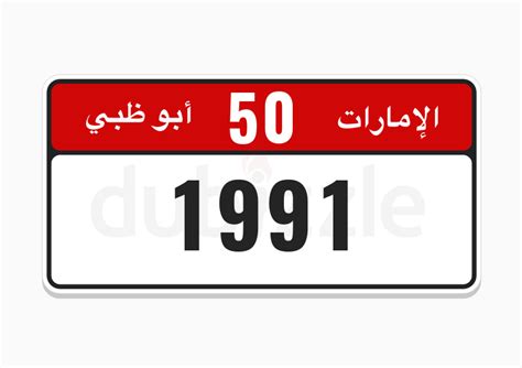 1991 Code 50 Dubizzle