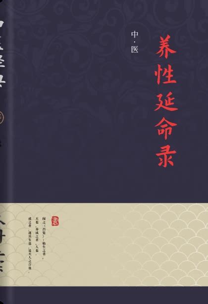 养性延命录
