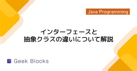 Java 継承とオーバーロードの違いについて解説