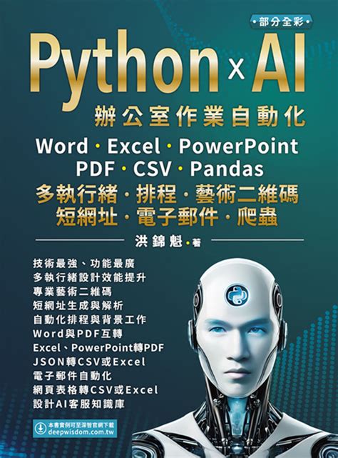 Python X Ai辦公室作業自動化 電子書 誠品線上