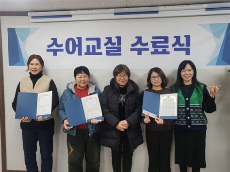 제3기 수어교실 저녁반 수료식 활동소식 울산광역시농아인협회