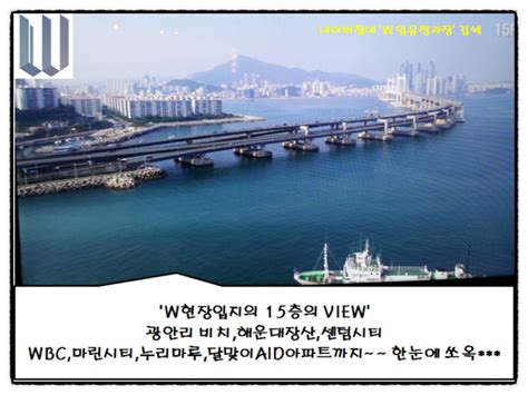 아이에스동서w 용호동w 더블유 15층 실제조망 360도 헬리캠 촬영 동영상으로 확인하세요~ 네이버 블로그