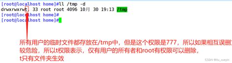 【linux】账号和权限管理,acl个性化设置文件权限acl赋权 命令 Csdn博客 【linux】账号和权限管理,acl个性化设置文件权限acl赋权 命令 Csdn博客