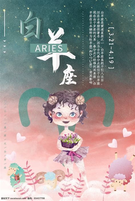 白羊座素材图片下载 素材编号03457798 素材天下图库