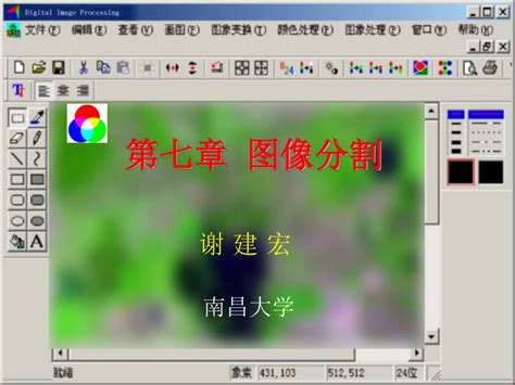 第 章 图像分割 word文档在线阅读与下载 无忧文档