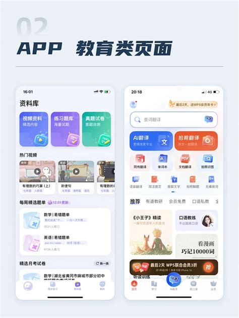 Ui 分享｜app 教育类页面设计灵感 2 小暖树｜ui设计师 来自小红书网页版 花瓣网