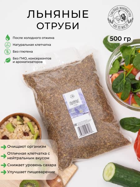 Отруби льняные диетические "Как по маслу" 500 г - купить с доставкой по ...