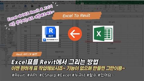 Linkedin 박진훈 페이지 Revit Api C Excel To Revit Excel표 Revit에서 그리기