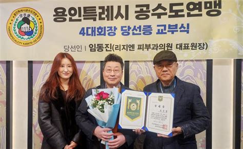 용인시공수도연맹 제4대 회장에 임동진 당선 무예신문 대한민국 대표 무예체육뉴스