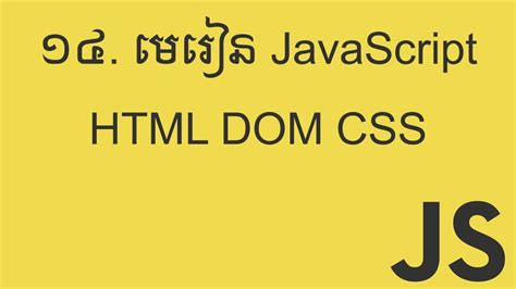 javascript html dom css youtube