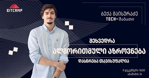 bitcamp 🔥 on linkedin 👋9 დეკემბერს გიწვევთ bitcamp ის tech შაბათის