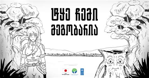 ტყე ჩემი მეგობარია კონკურსი საუკეთესო სცენარისთვის