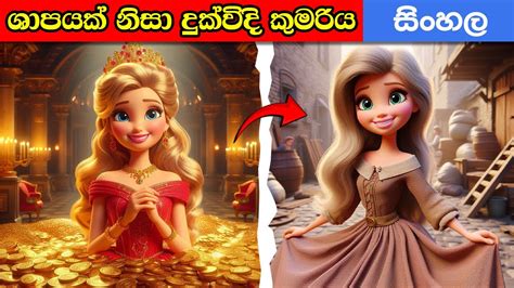 ශපයක නස දකවද කමරයSurangana Kathandara Full Film Cartoon