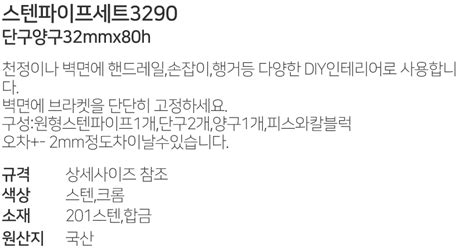 철물가이드 [핸드레일 계단 안전 손잡이 노인 화장실 스텐 파이프세트3290 단구양구32mmx80h]