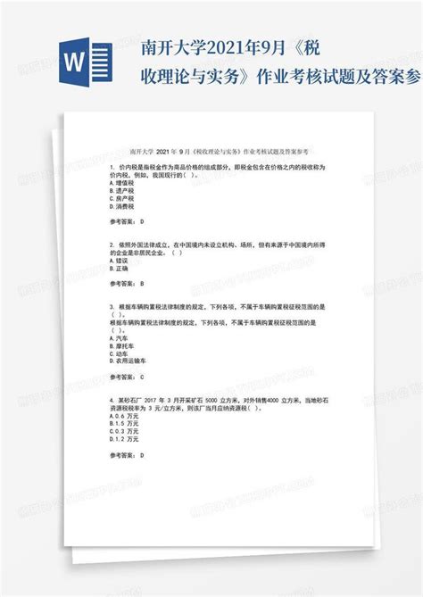 南开大学2021年9月《税收理论与实务》作业考核试题及答案参考16word模板下载编号qxdeyerm熊猫办公