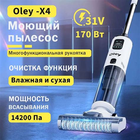 вертикальный пылесос Oley X4 беспроводной моющий пылесос для дома сухая и влажная уборка