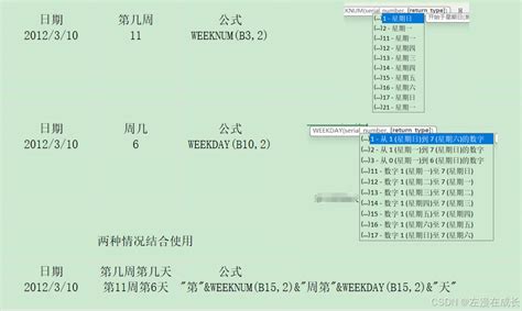 王佩丰24节excel学习笔记——第十四讲：日期函数 Csdn博客
