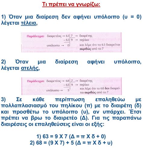 Κεφ 13 Τέλεια και ατελής διαίρεση Το σχολείο μας