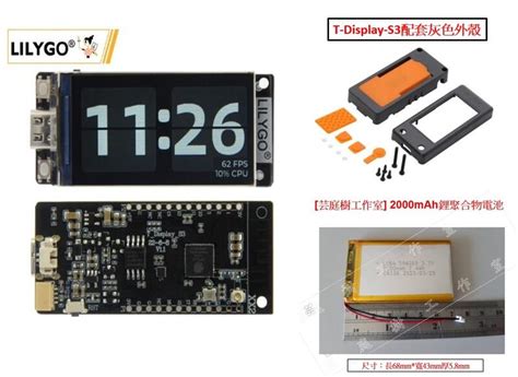 芸庭樹 Lilygo T Display S3 19寸lcd開發板 Wifi藍牙 Esp32s3 Esp32 S3 露天市集 全