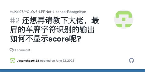 还想再请教下大佬最后的车牌字符识别的输出如何不显示score呢 Issue HuKai YOLOv LPRNet Licence Recognition GitHub