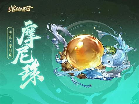 三界寻灵宝 摩尼珠 1 西游：笔绘西行 来自小红书网页版 花瓣网