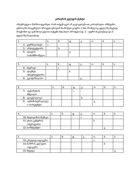კარიერის კვლევის ტესტი Pdf