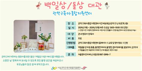 관악구 육아종합지원센터