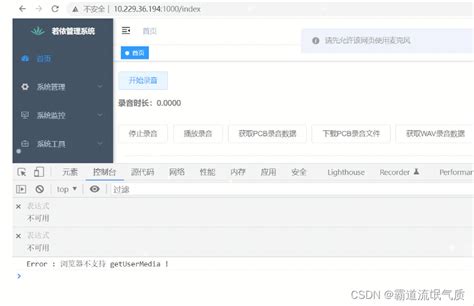 vue中使用js audio recorder实现录音时提示 浏览器不支持getusermedia 浏览器不支持 getusermedia