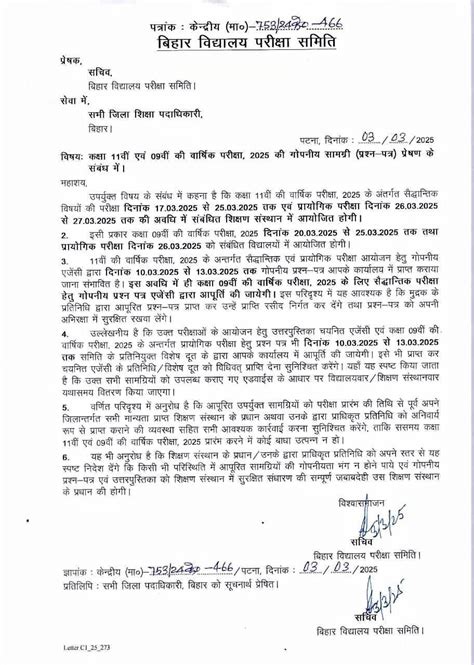 Bihar Board 9th 11th Annual Exam Routine 2025 Download बिहार बोर्ड कक्षा 9वीं एवं 11वीं वार्षिक