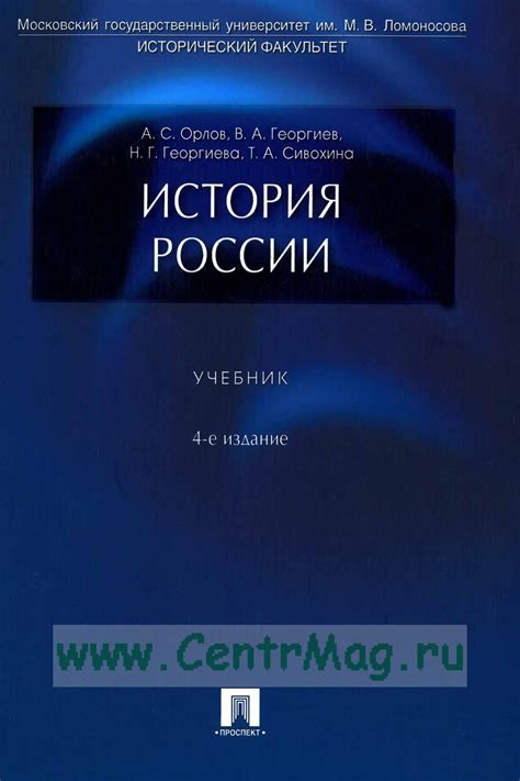 История России учебник. ISBN: 978-5-392-28678-2 - купить книгу в ...