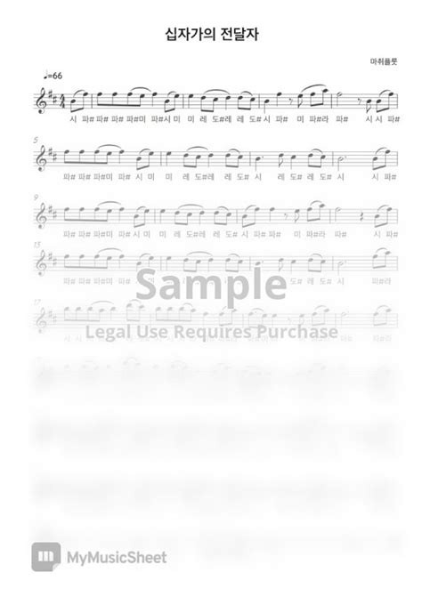 Ccm 십자가의 전달자 Flute By 마취플룻 Sheet