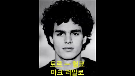 토르의 헐크 ㅡ 마크 러팔로 리즈 시절 ㅡ Mark Ruffalo Thor Youtube