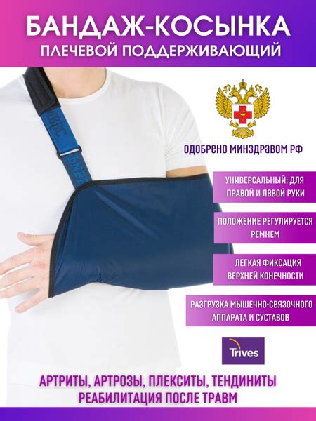 Бандаж для поддержки руки Trives, косынка для руки Тривес, бандаж ...