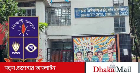 ডাকসু নির্বাচন প্রার্থীদের জন্য বিধি নিষেধ জারি না মানলে শাস্তি