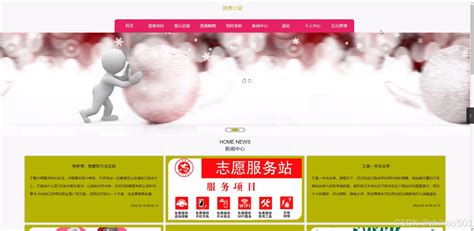 2025年flask慈善公益 程序论文 可用于计算机毕业设计 Csdn博客