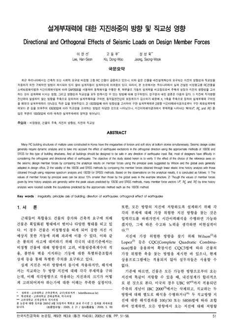 Pdf Directional And Orthogonal Effects Of Seismic Loads On Design
