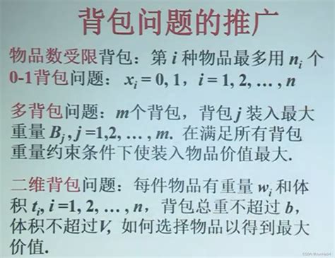 动态规划 背包问题装包问题一个旅行者要到某地作两周的带包旅行装背包时他发现除了已装的必需物 Csdn博客