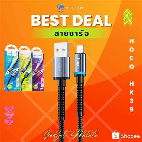 สายชาร์จ Hoco Hk38 Data Cable 3a Fast Charger มีไฟ Led บอกสถานะ สายชาร์จมือถือทุกรุ่น Samsung