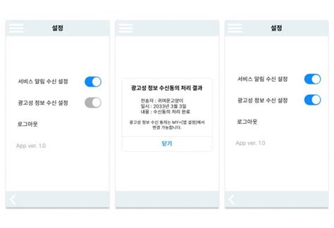 모바일 App 앱 푸시 보내기 전 필수 절차 수신동의에 대한 모든 것 알림 Vs 광고 캐치시큐
