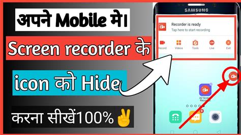 How To Hide Screen Recorder Icon। Screen Recording Icon Ko Kaise Hataye।how To Hidden