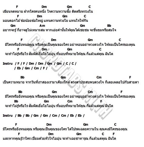 แล้วแต่คุณฉันใด แล้วแต่ใจฉันนั้นคอร์ด คอร์ด แล้วแต่คุณฉันใด แล้วแต่ใจฉันนั้น Something Sweet