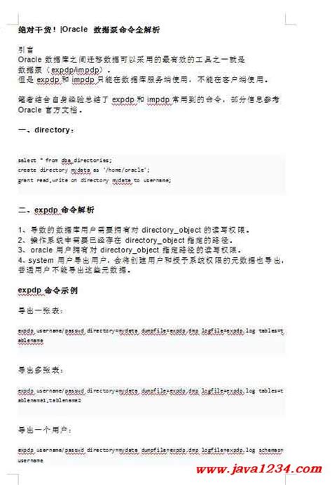 绝对干货 Oracle 数据泵命令全解析 Pdf 下载java知识分享网 免费java资源下载 绝对干货 Oracle 数据泵命令全解析 Pdf 下载java知识分享网 免费java资源下载