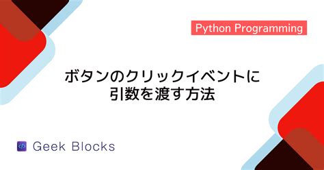 Pythontkinter Canvasの使い方 画像や図形の描画 Geekblocks